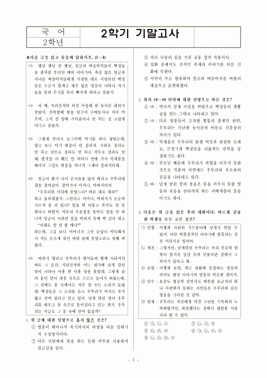 [과외]중학 국어 2-2학기 기말 6단원 최종 모의고사 12회