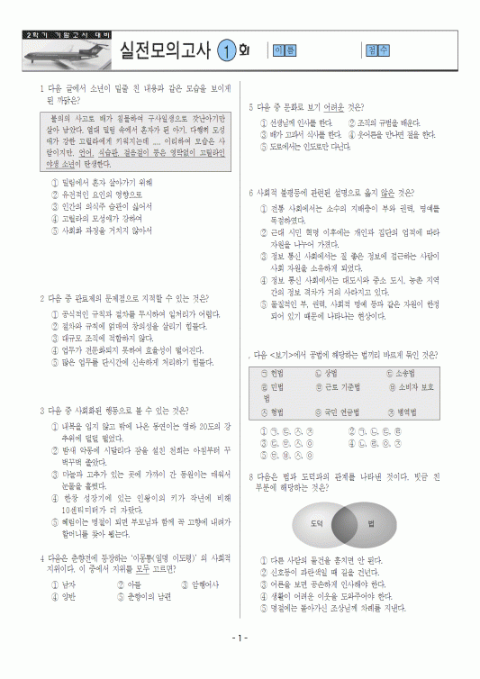 [과외]중학 사회 2-2학기 기말 03 최종 모의고사 2회