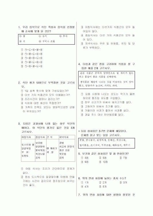[과외]중학 가정3-2학기 중간 예상문제 10