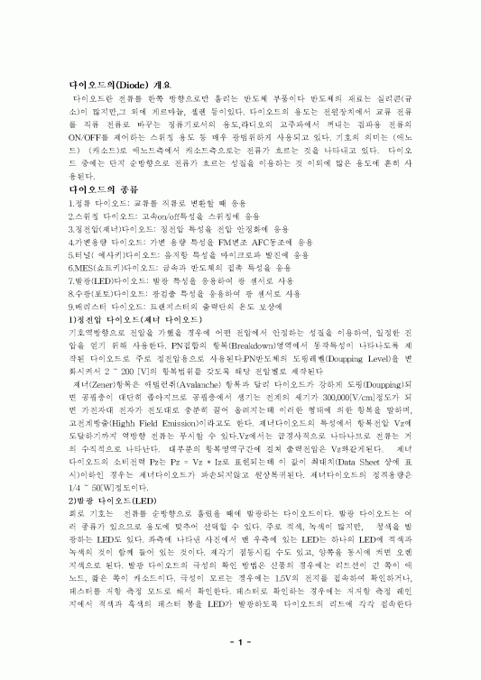 다이오드에 대해서 조사하기