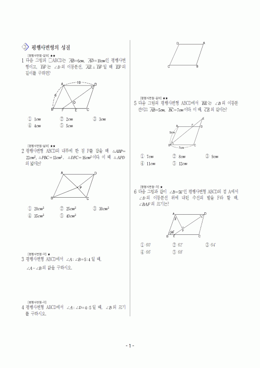 [과외]중학 수학 2-2학기 기말 05 사각형의 성질