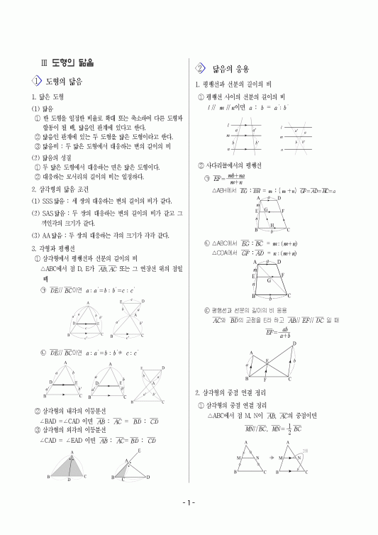 [과외]중학 수학 2-2학기 기말 06 도형의 닮음