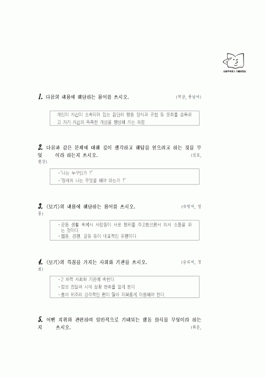 [과외]중학 사회 3-01 개인과 사회 생활 02
