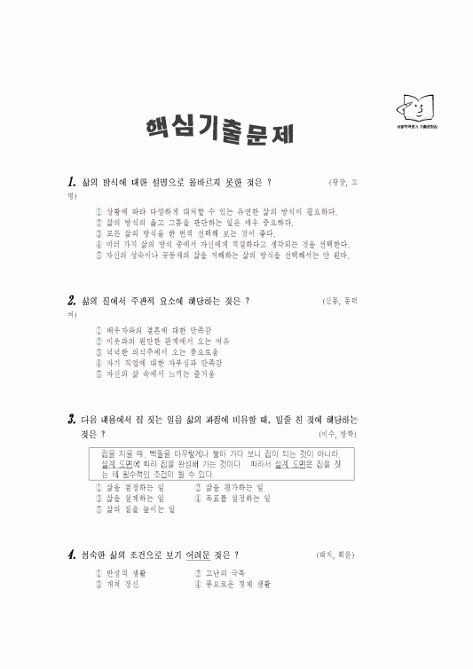 [과외]중학 도덕 3-01 삶의 보람과 설계 02