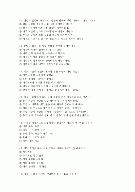 [과외]중학 사회 3-01 생활과 산업 02 객관식 02
