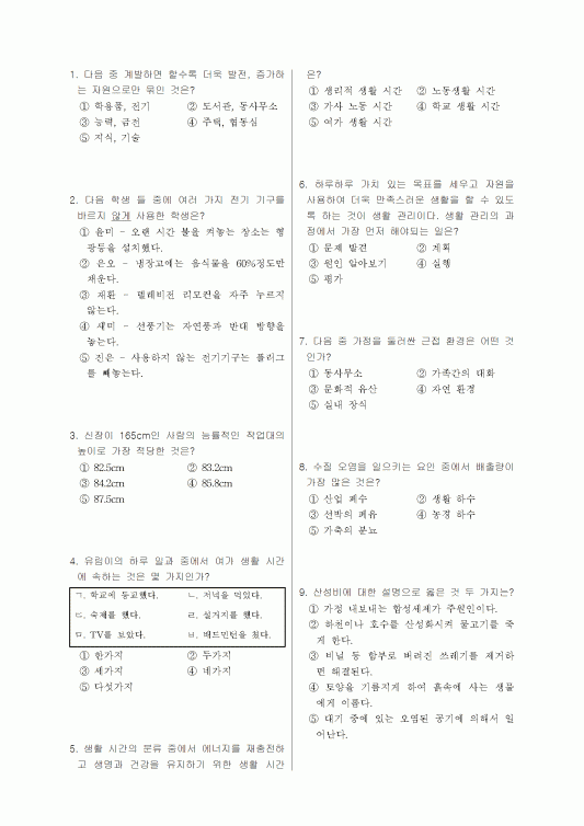 [과외]중학 가정1-1학기 기말 예상문제 05