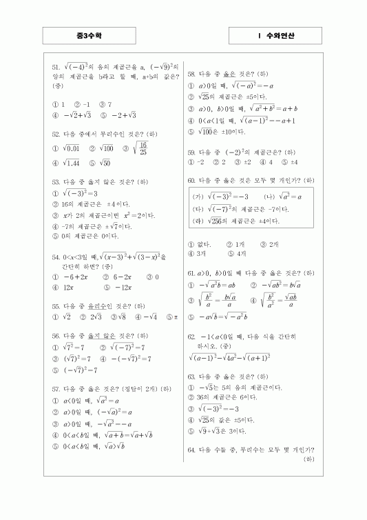 [과외]중학 수학 3-01 수와 연산 02
