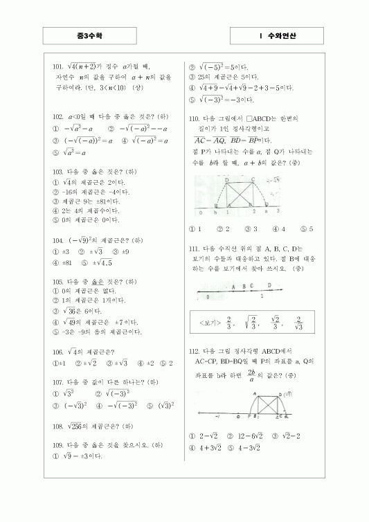 [과외]중학 수학 3-01 수와 연산 03