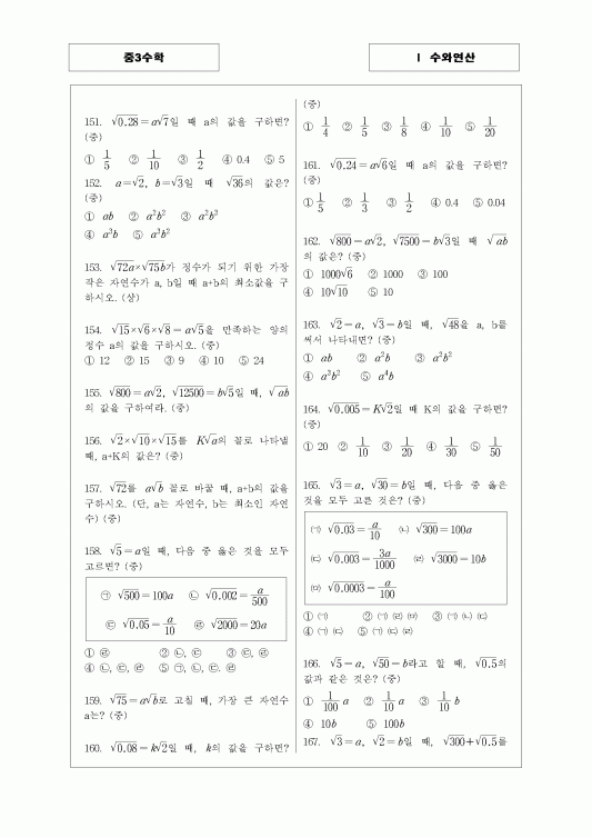 [과외]중학 수학 3-01 수와 연산 04