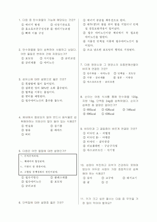 [과외]중학 가정1-1학기 기말 예상문제 06