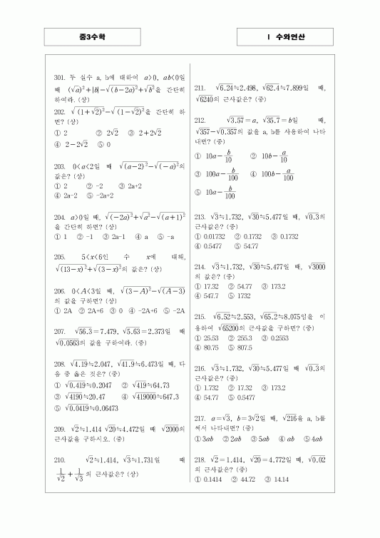 [과외]중학 수학 3-01 수와 연산 05