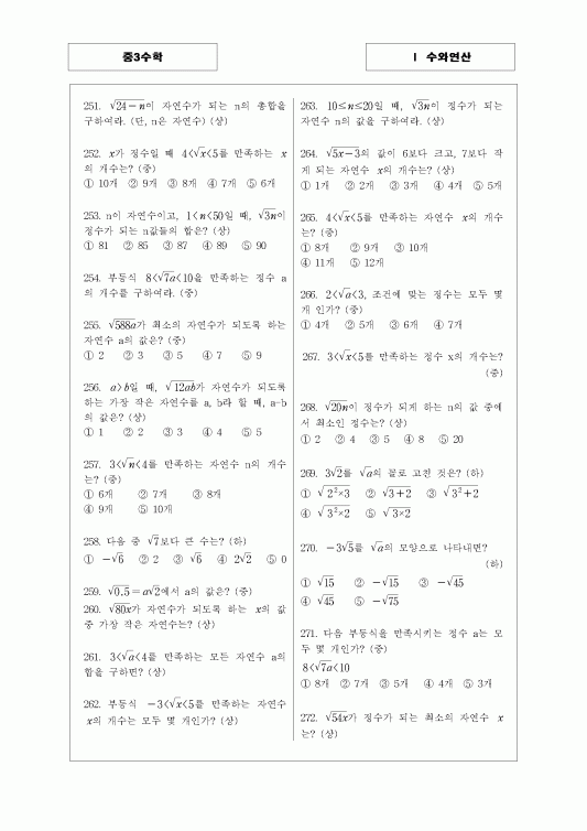 [과외]중학 수학 3-01 수와 연산 06