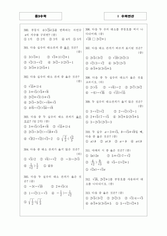 [과외]중학 수학 3-01 수와 연산 07