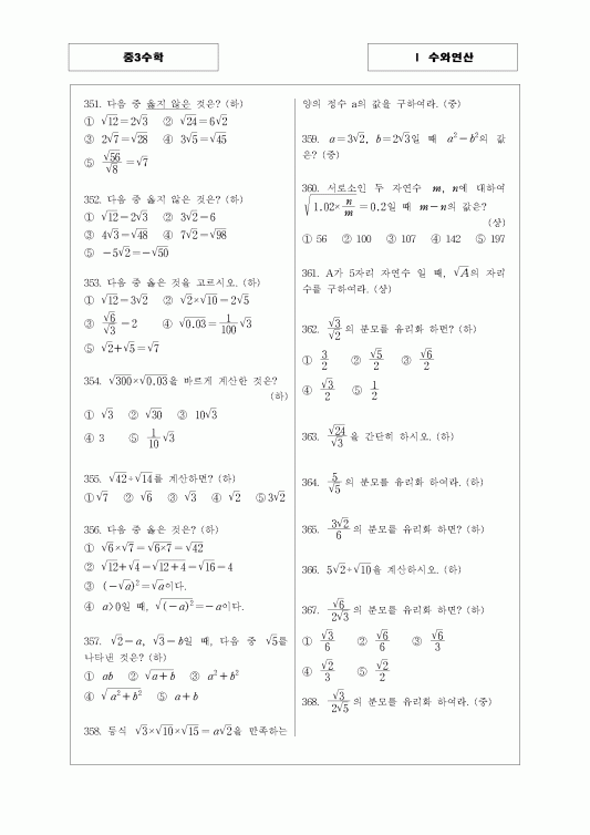 [과외]중학 수학 3-01 수와 연산 08