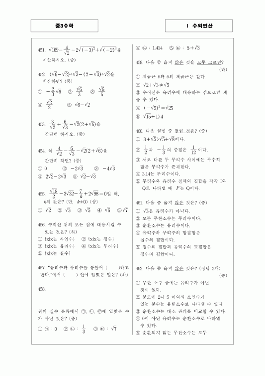 [과외]중학 수학 3-01 수와 연산 10