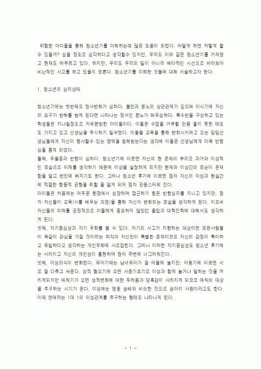 위험한 아이들 비디오를 보고