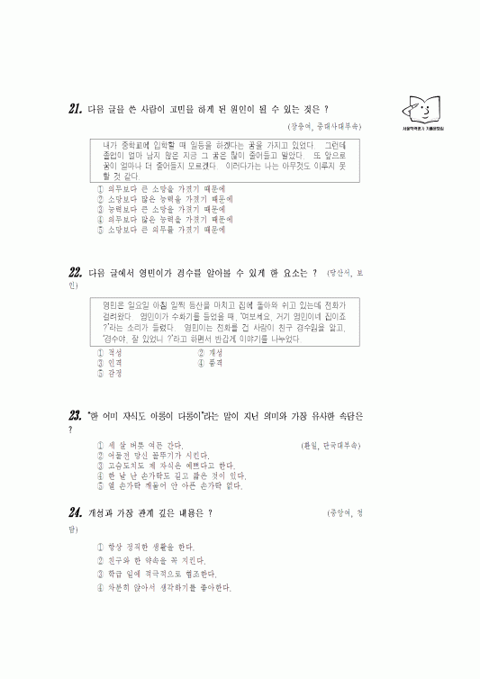 [과외]중학 도덕 3-02 개성 신장과 인격 도야 03