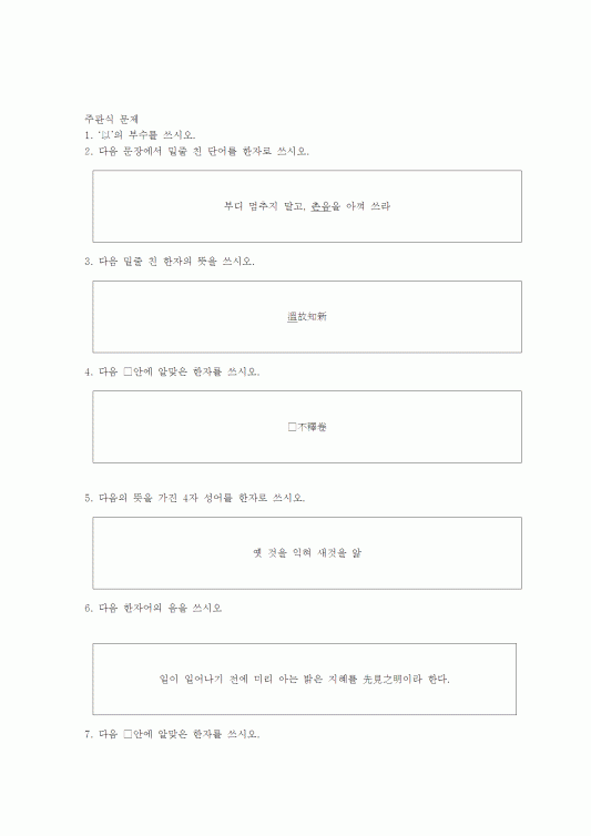 [과외]중학 한문 2-02 문장의 형식 03