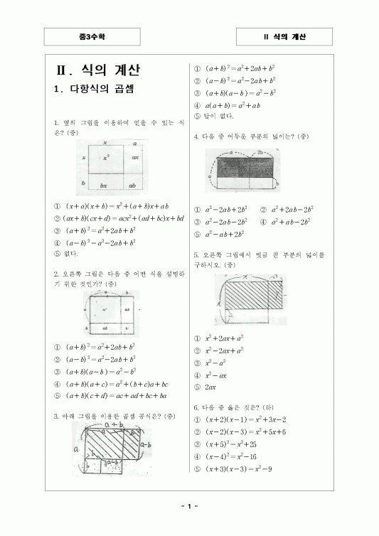 [과외]중학 수학 3-02 식의 계산 01
