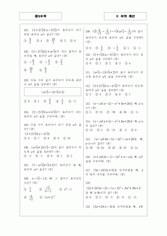[과외]중학 수학 3-02 식의 계산 03