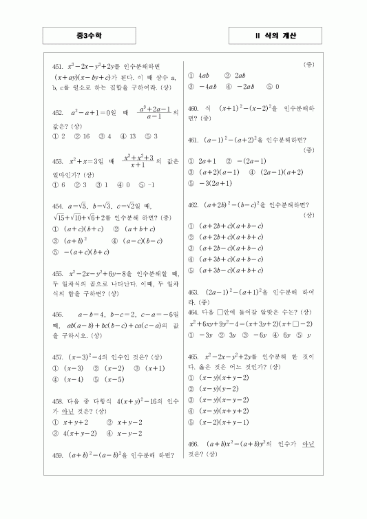 [과외]중학 수학 3-02 식의 계산 10