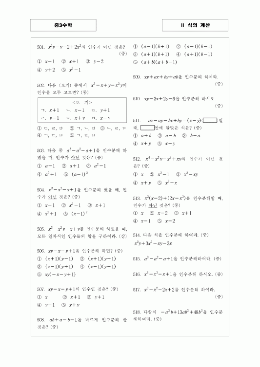[과외]중학 수학 3-02 식의 계산 11