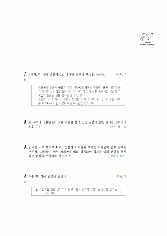 [과외]중학 사회 3-03 문화와 인간 생활 02