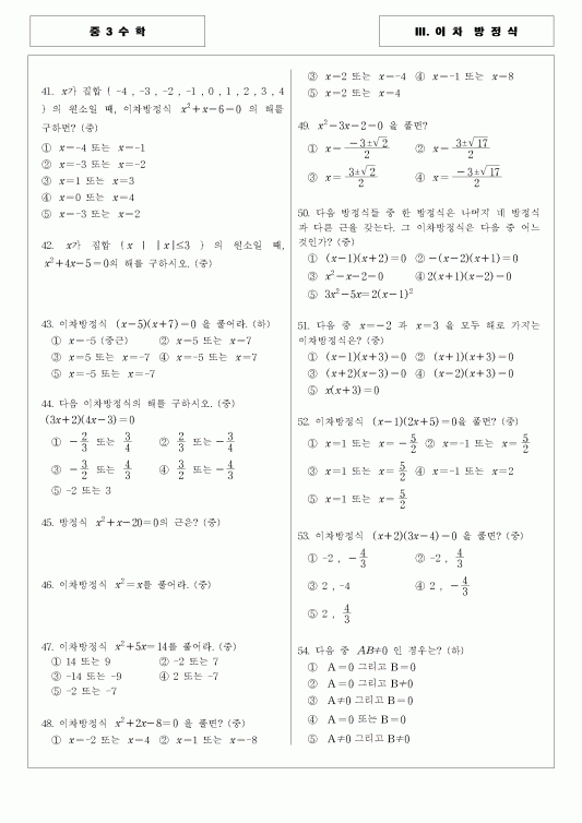 [과외]중학 수학 3-03 이차방전식 02