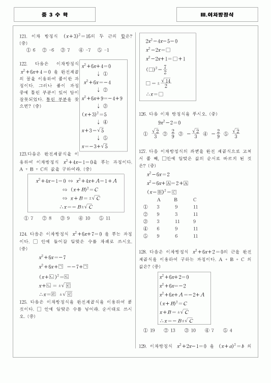 [과외]중학 수학 3-03 이차방전식 04