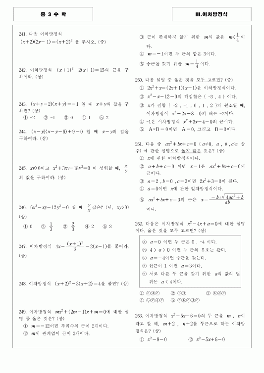 [과외]중학 수학 3-03 이차방전식 07