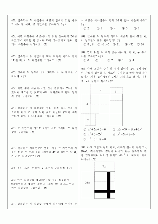 [과외]중학 수학 3-03 이차방전식 12
