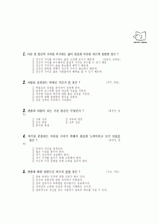 [과외]중학 도덕 3-03 인본적인 삶의 자세 02