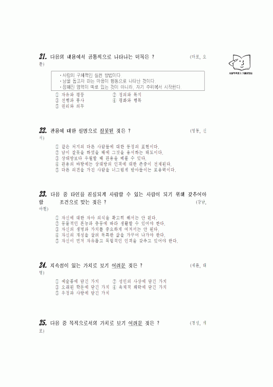 [과외]중학 도덕 2-03 인본적인 삶의 자세 03