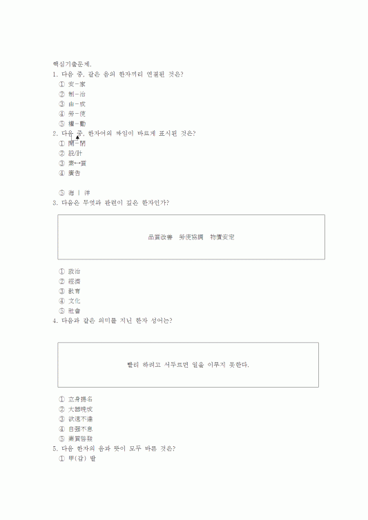 [과외]중학 한문 3-03 한자의 활용 02