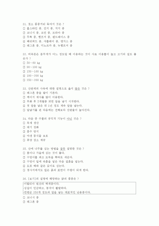 [과외]중학 기술 3-04 가축 사육 기술 02 객관식 02