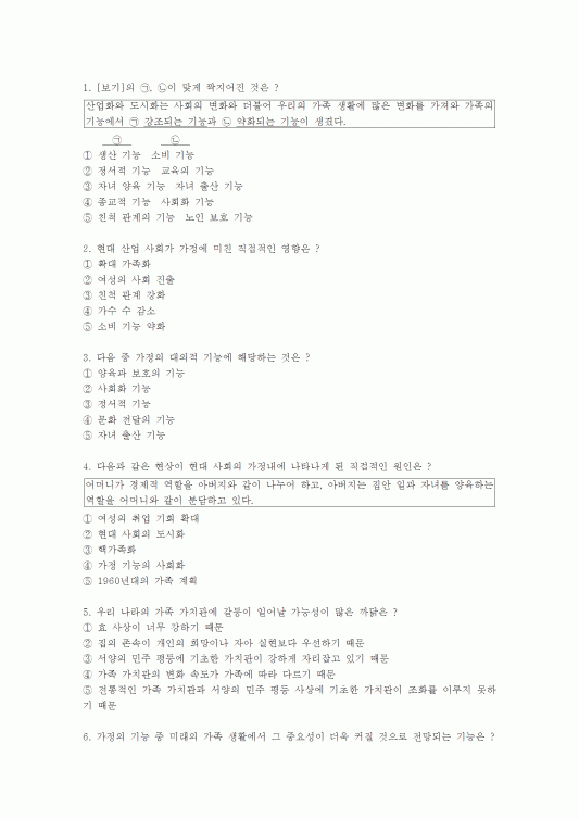 [과외]중학 가정 3-04 단원별 예상 모의고사 01