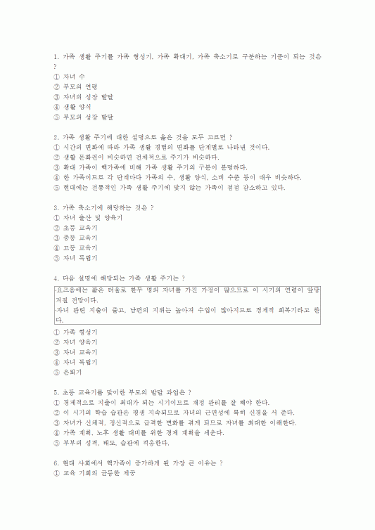 [과외]중학 가정 3-04 단원별 예상 모의고사 02