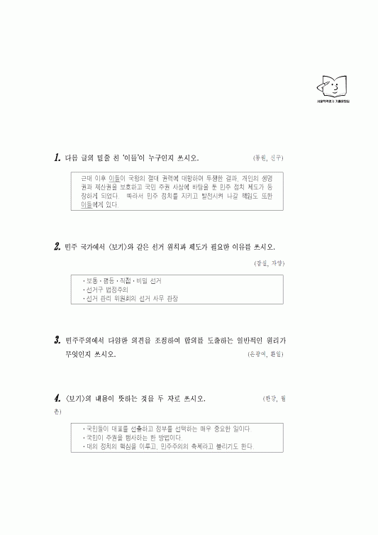 [과외]중학 사회 3-04 민주주의와 민주 정치 02
