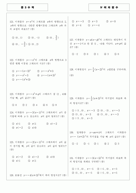 [과외]중학 수학 3-04 이차함수 04