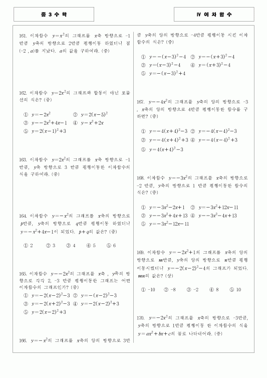 [과외]중학 수학 3-04 이차함수 05
