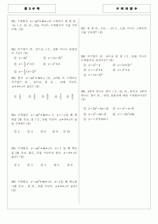 [과외]중학 수학 3-04 이차함수 10