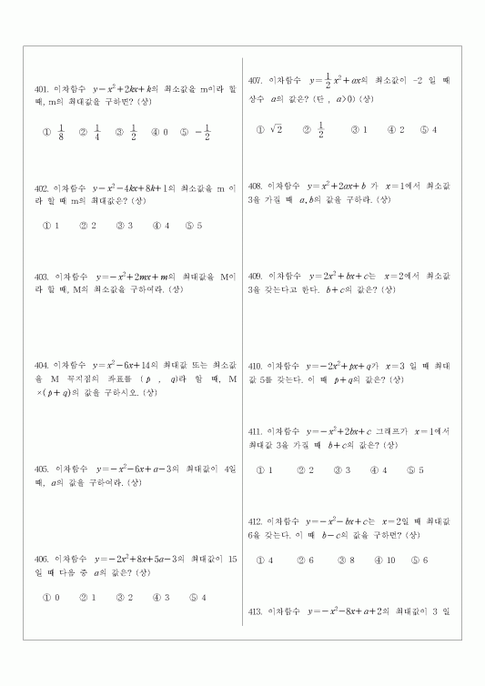 [과외]중학 수학 3-04 이차함수 11