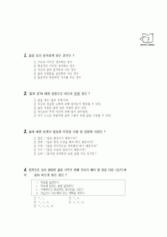 [과외]중학 도덕 3-05 단원별 예상 모의고사 01