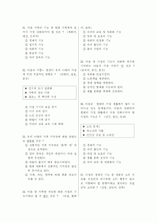 [과외]중학 가정 3-05 사회 변화와 가정 생활 02