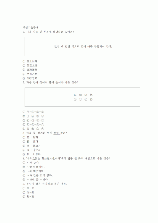 [과외]중학 한문 3-05 선견지명 02