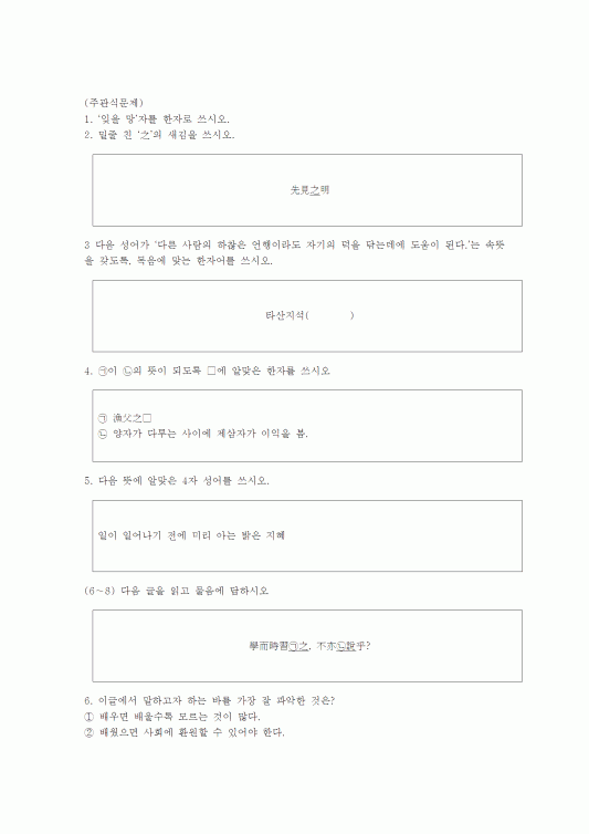 [과외]중학 한문 3-05 선견지명 03