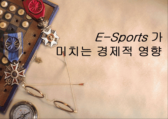 e-Sports가 미치는 경제적 영향