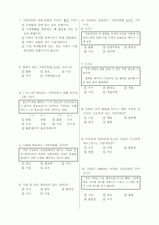 [과외]중학 가정 1-1학기 기말 예상문제 08