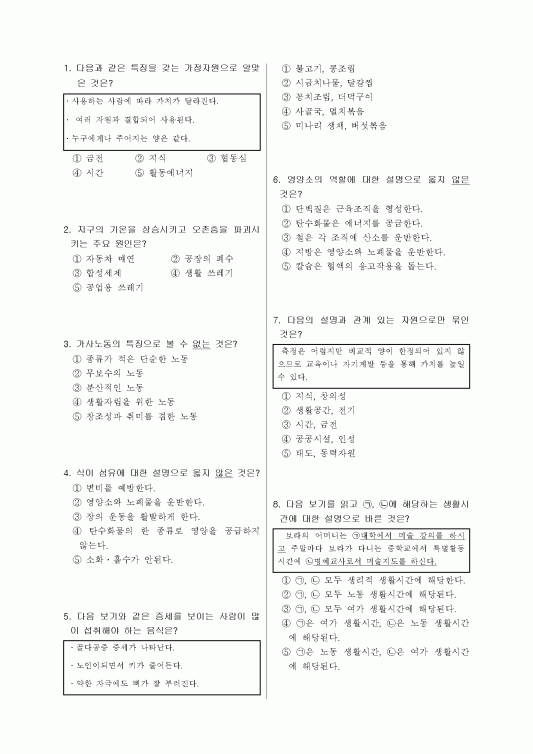 [과외]중학 가정 1-1학기 기말 예상문제 10