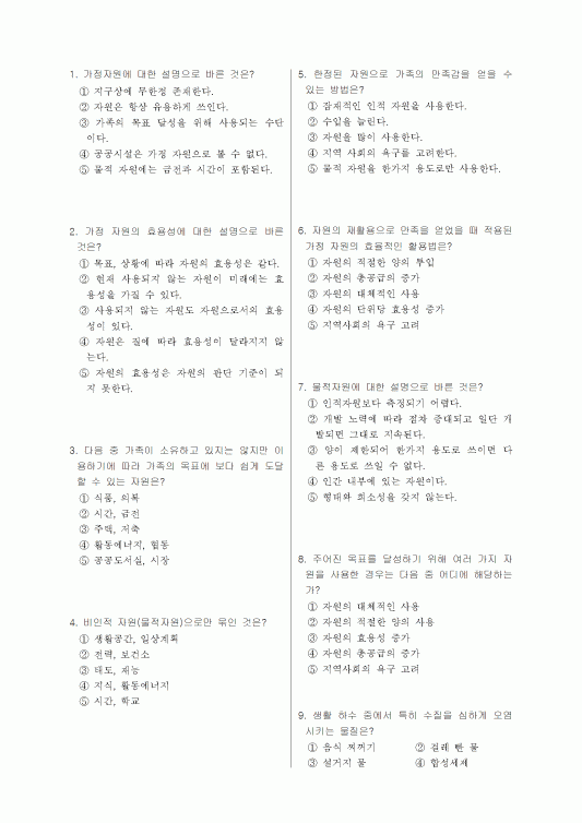 [과외]중학 가정 1-1학기 기말 예상문제 11